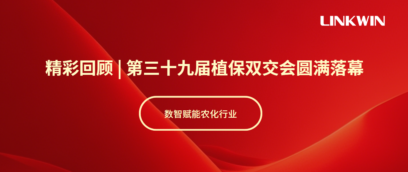 物联网新闻与动态 - LINKWIN励元科技 - 行业洞察与解决方案